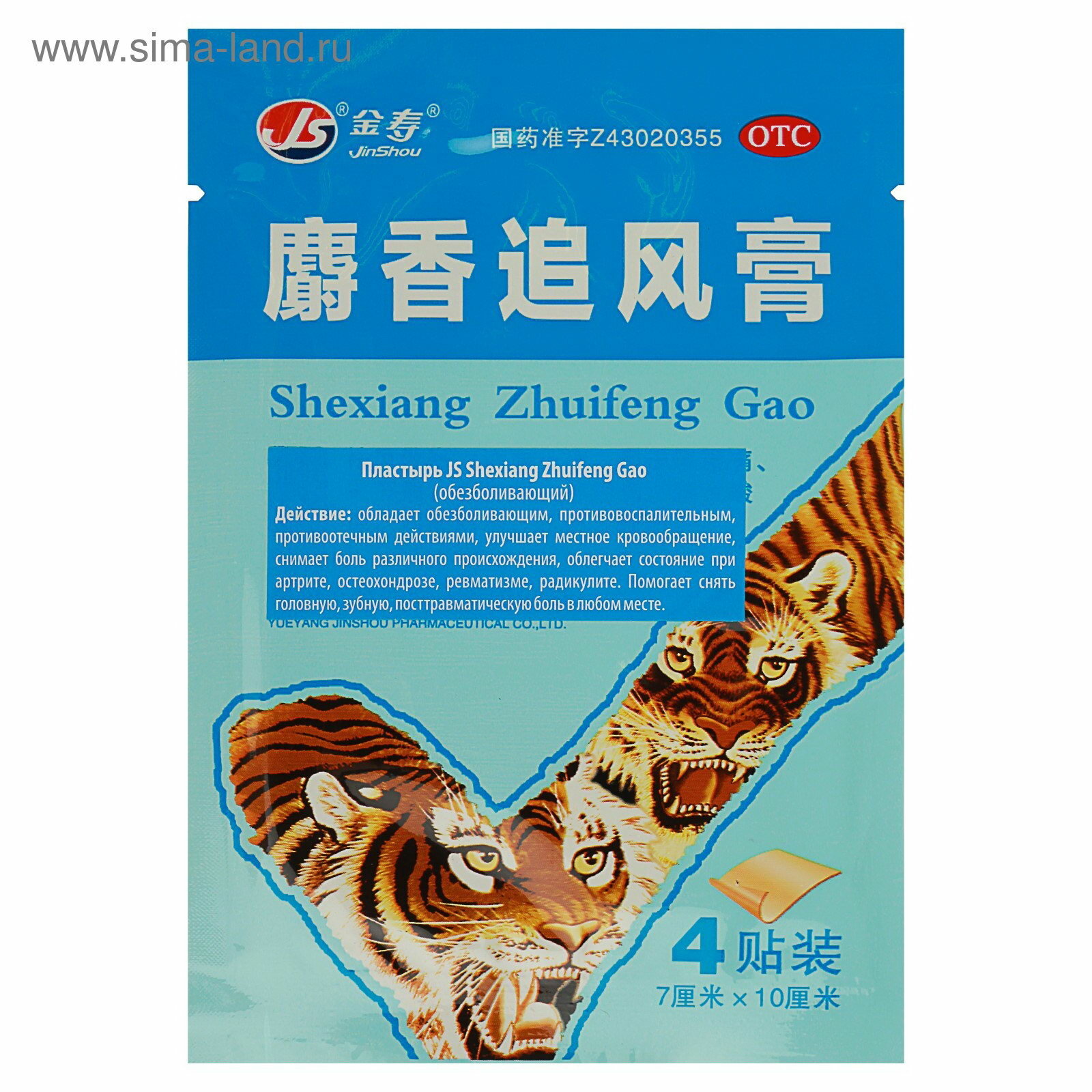 Пластырь JS Shexiang Zhuifenggao, обезболивающий, 4 шт, вид: от мышечной боли, 2 шт.