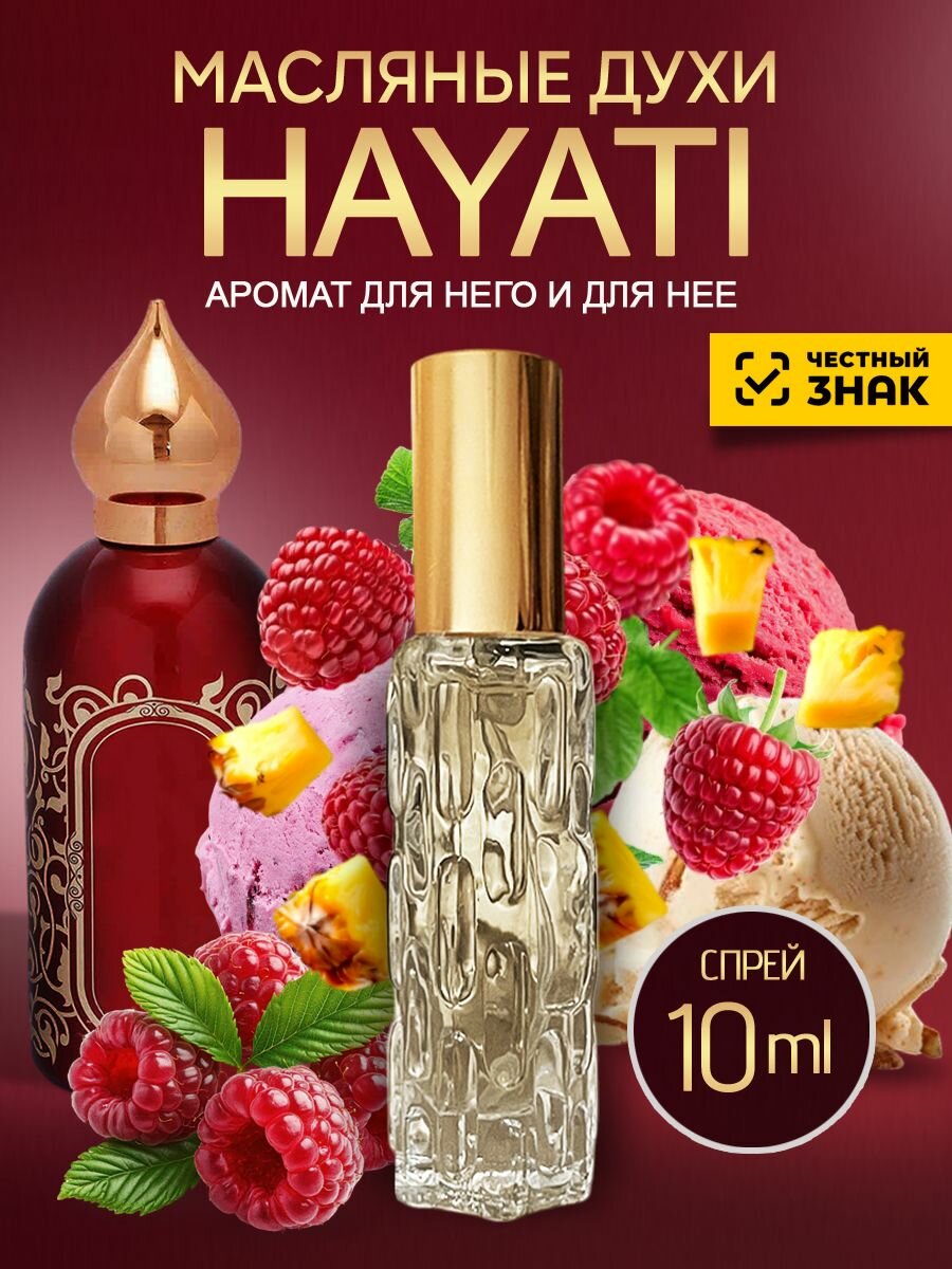 Духи масляные Hayati в спрее 10 мл