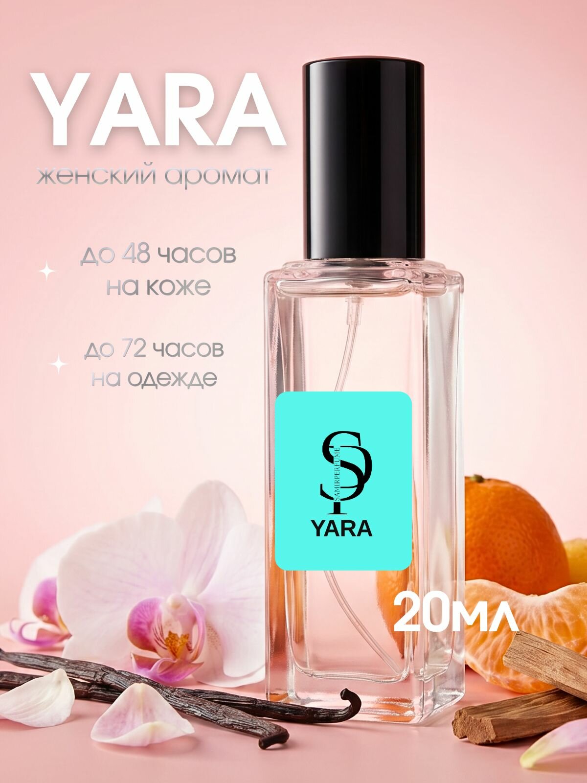 Духи Yara Яра 20 мл