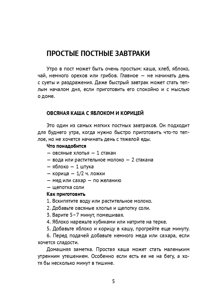 Тёплый постный стол — фото 1