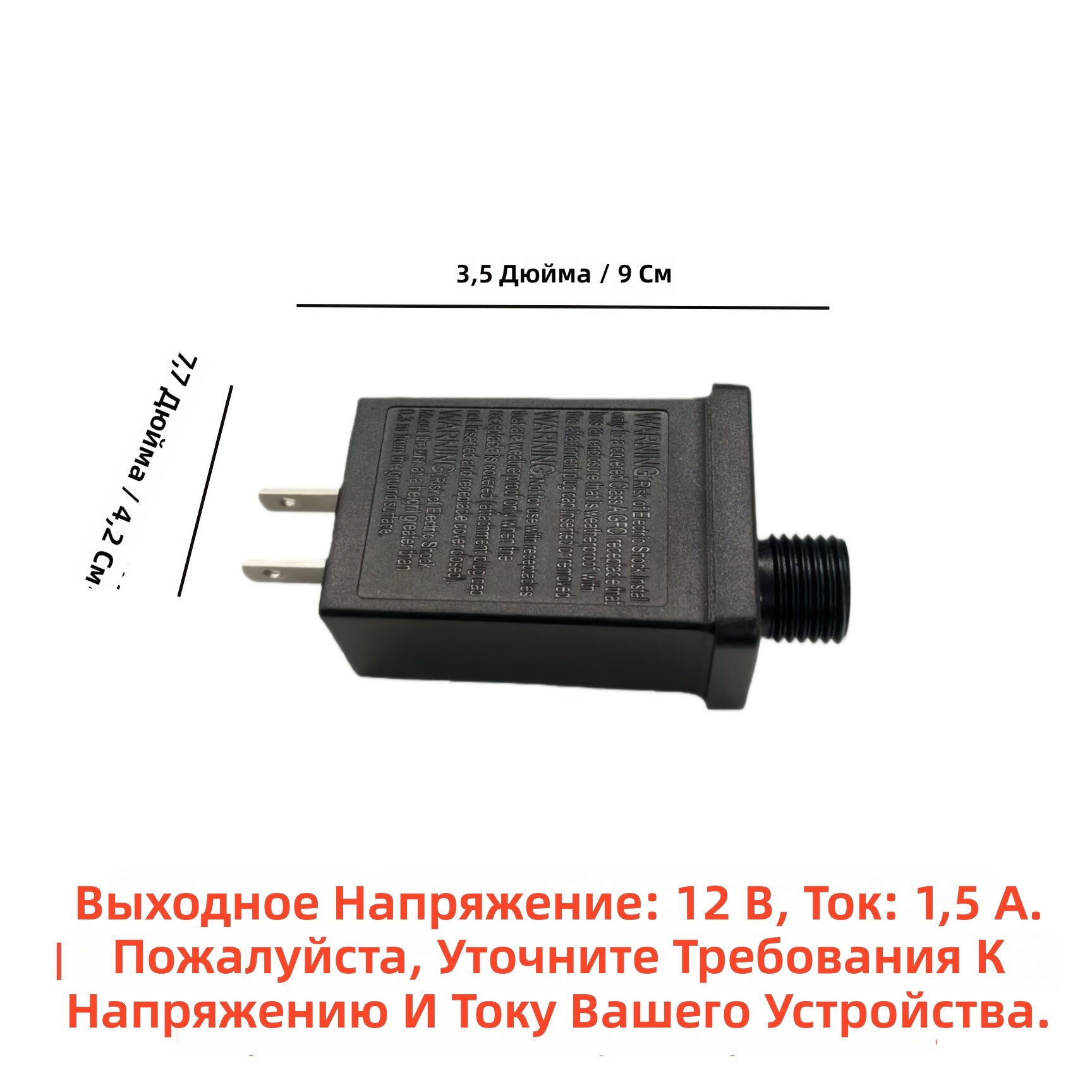 Адаптер питания 12V 1.5A для надувных фигур и рождественских украшений, IP44, с вилкой US