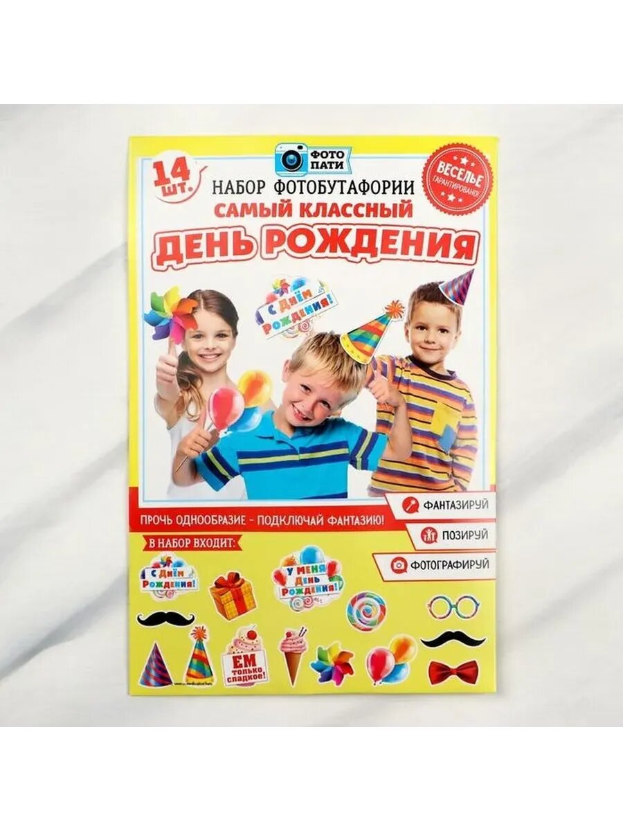 Праздничный комплект для ярких фотографий