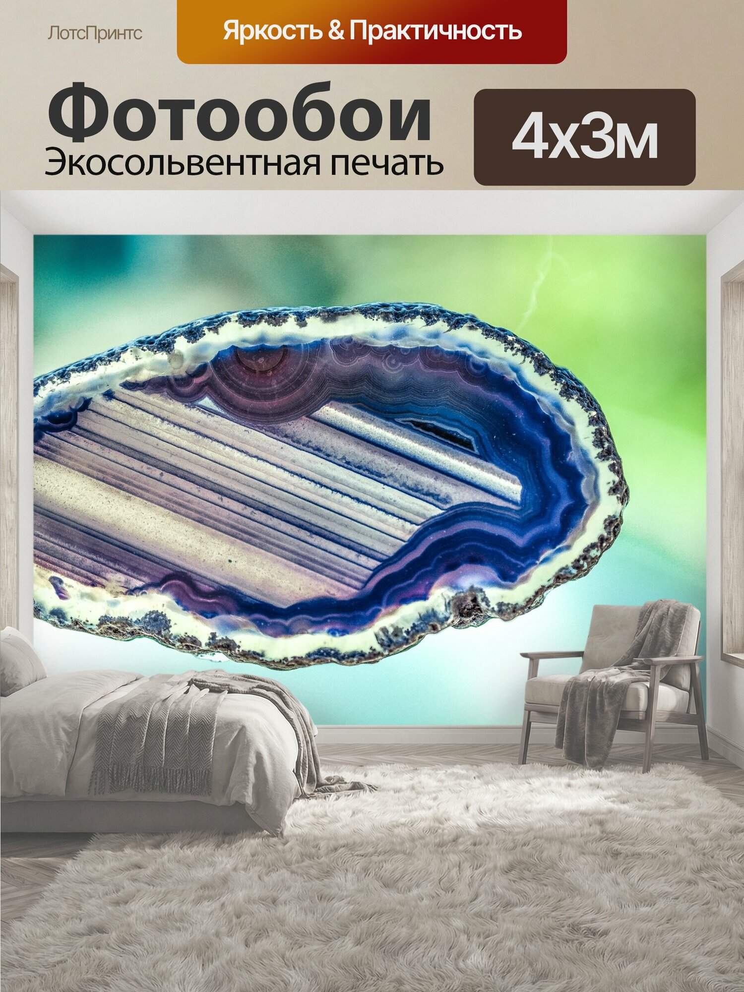 Фотообои "Агат, камень, жемчужина" 400x300 см. экосольвентная печать