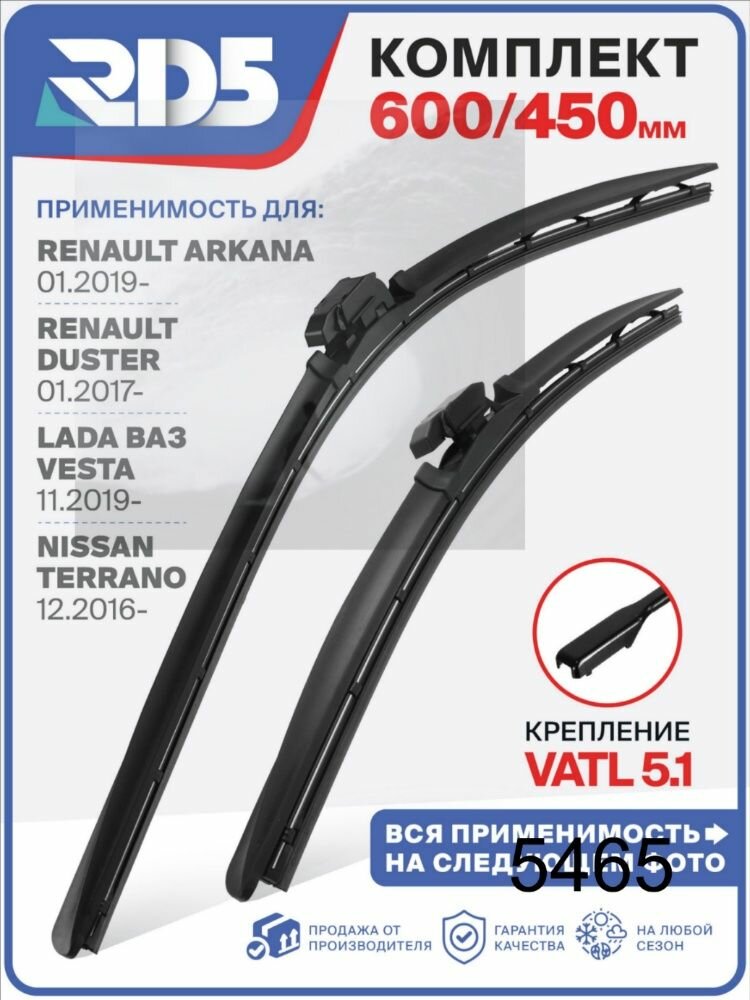 600 450мм Крепление VATL 5.1 Комплект бескаркасных модифицированных стеклоочистителя RD5 для Lada Vesta, Лада Веста; для NG, НГ; Nissan Terrano 3; Ниссан Террано 3, Renault Arkana; Рено Аркана;
