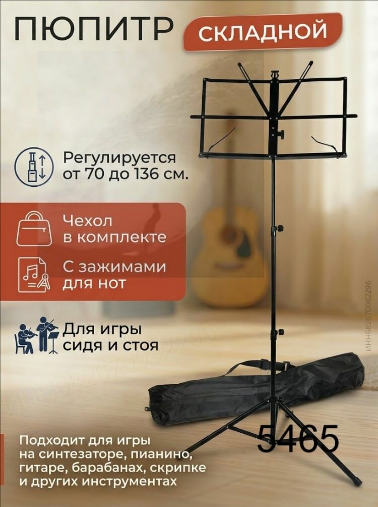 Пюпитр / подставка для нот для пианино или синтезатора. С чехлом