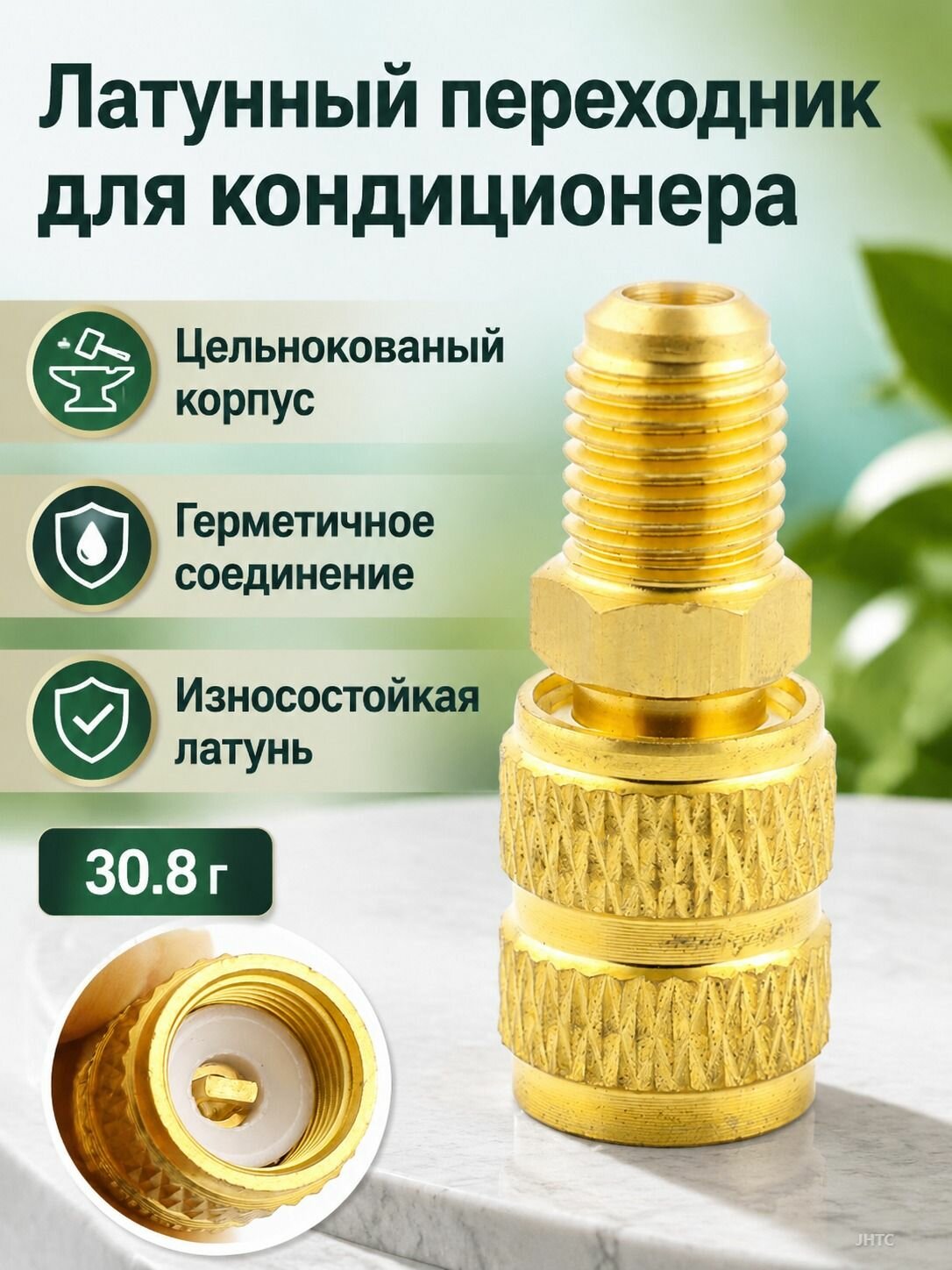 Адаптер для заправки кондиционера R22 на R410, латунный, 1/4" на 5/16", с наружной резьбой R22 и внутренней R410, вес 30,8 г переходник R22 R410 латунный 1/4 на 5/16 для заправки