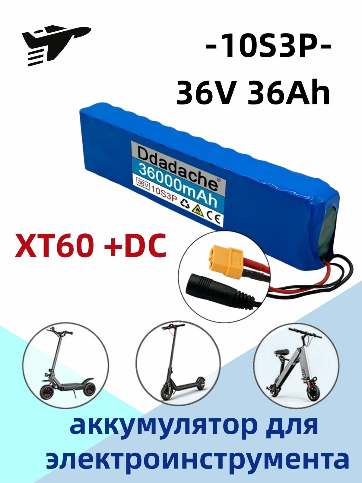 Перезаряжаемый литиевый аккумулятор 10S3P 36V 36Ah 18650 600W с BMS для мотоциклов, скутеров и электромобилей XT60+DC 10S3P 18650 BMS XT60