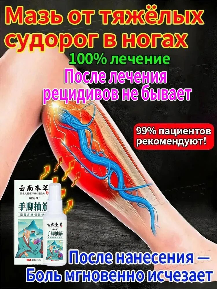 Чудо спрей. Спрей от судорог и онемения ног и рук, от боли в мышцах, от невралгии, 35 мл