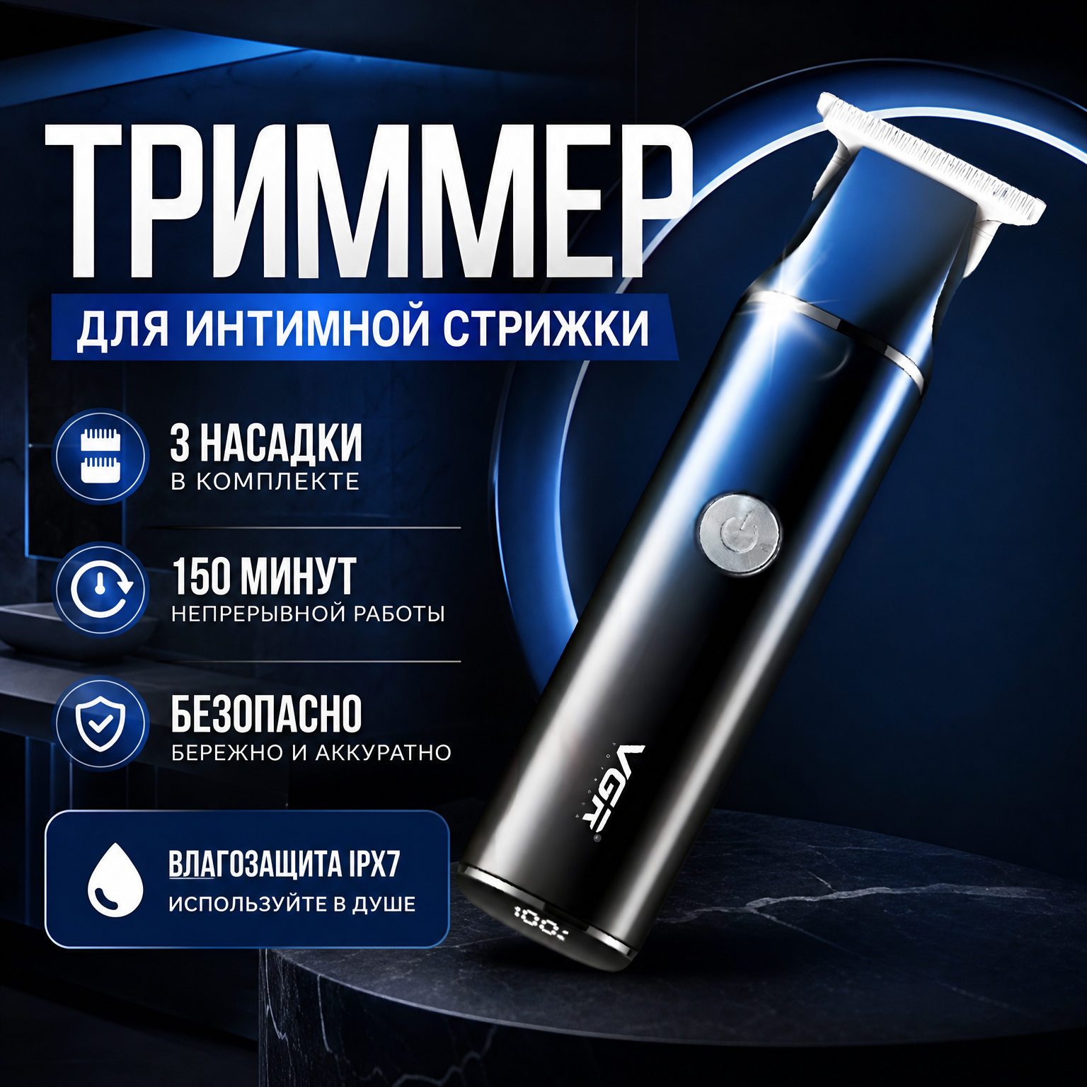 Триммер VGR, для интимной стрижки, для бороды, для усов, нержавеющая сталь (Цвет товара: синий)
