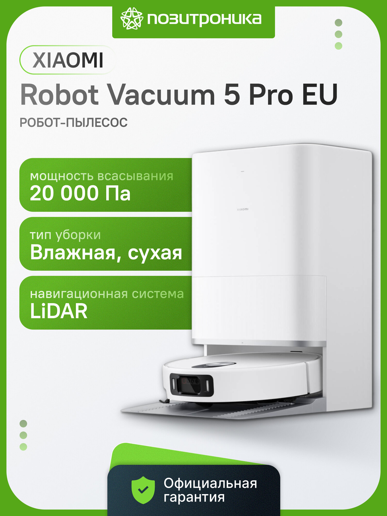Пылесос-робот Xiaomi Robot Vacuum 5 Pro EU 35Вт белый