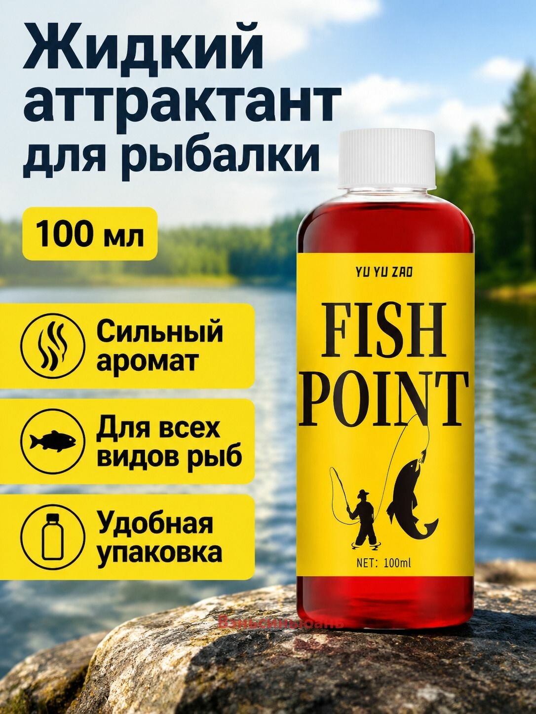 Приманка для рыбалки Fish Point, 100 мл, красная жидкость для приманки, подходит для карпа и леща жидкая приманка для карпа для леща красная