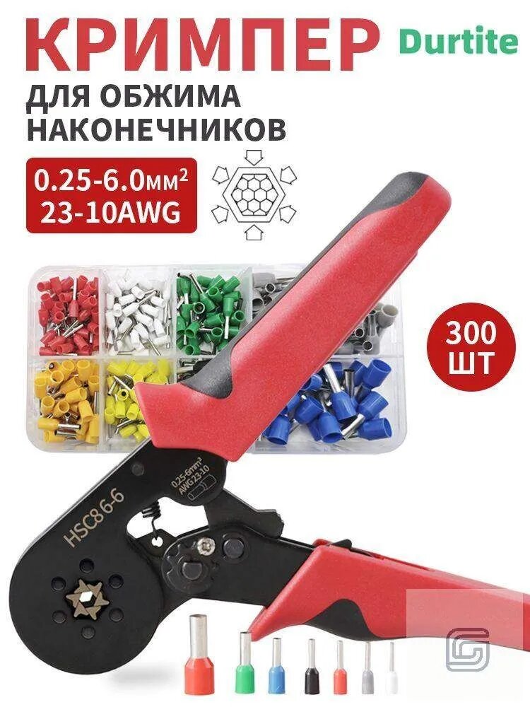 Кримпер пресс клещи для обжима НШВИ + набор наконечников 300 шт. HSC8 6-6