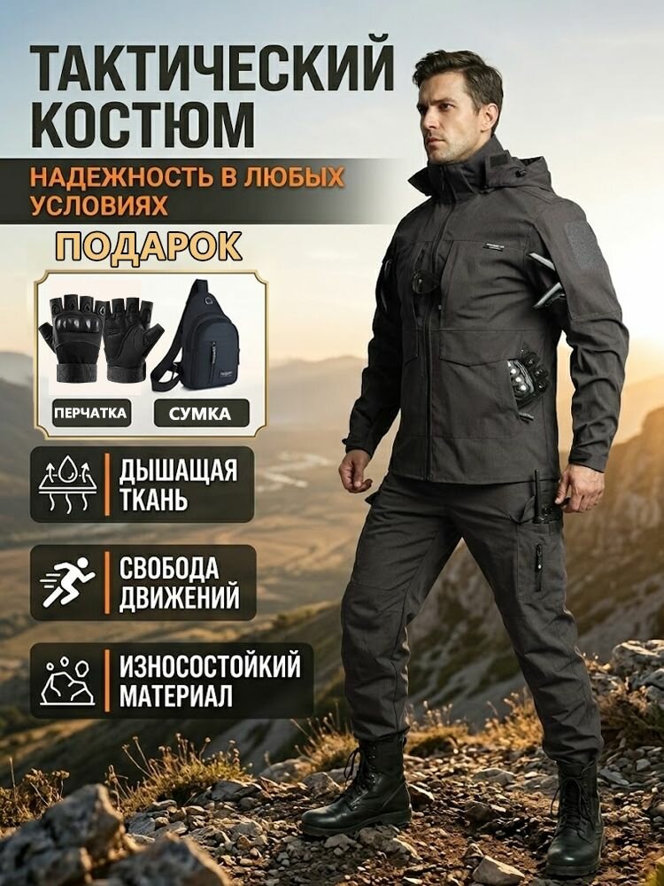 Костюм тактический для охоты и рыбалки охотничий рыбацкий