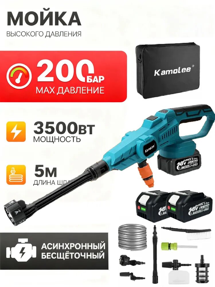 Kamolee Мойка Высокого Давления аккумуляторная мощная 200 бар с 2 батареями 5,0 АЧ, Сумка для переноски