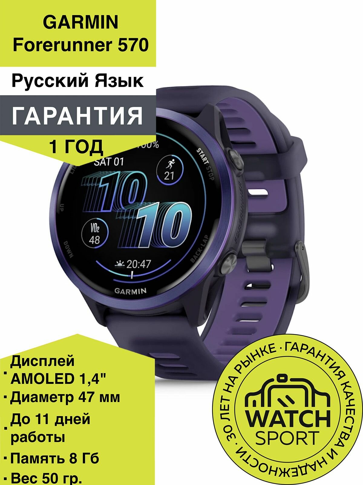 Спортивные часы Garmin Forerunner 570 47mm фиолетовые