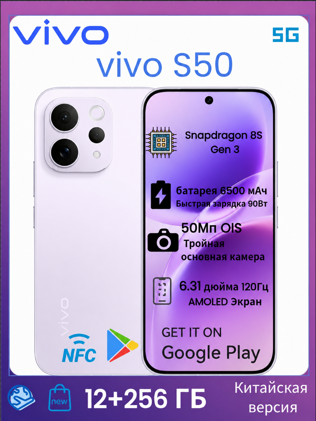 Смартфон vivo s50 pro mini 12/256 фиолетовый, 6500mAh, быстрая зарядка 90 Вт, 6.31" AMOLED 120Hz, NFC, CN Version