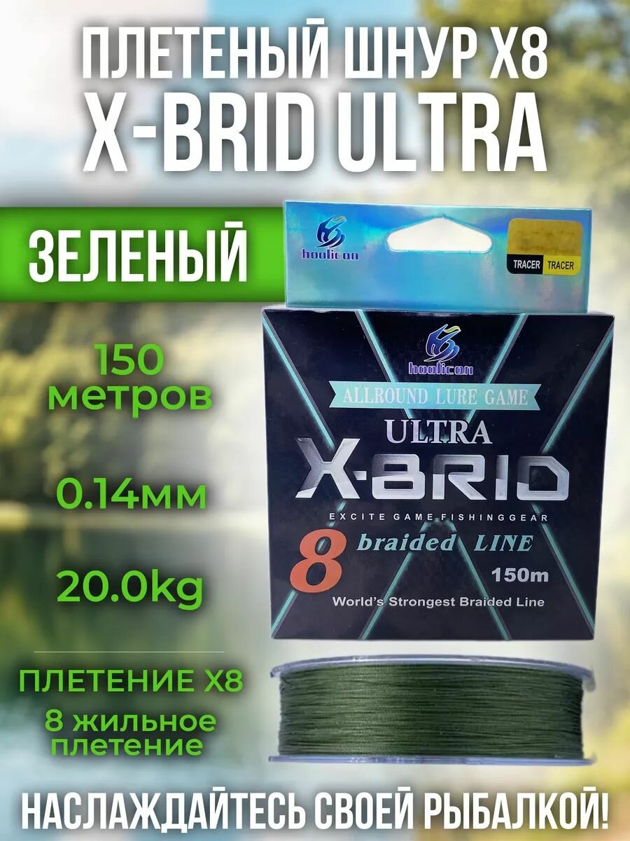 Плетенка для рыбалки 0.14 мм на щуку 150 м