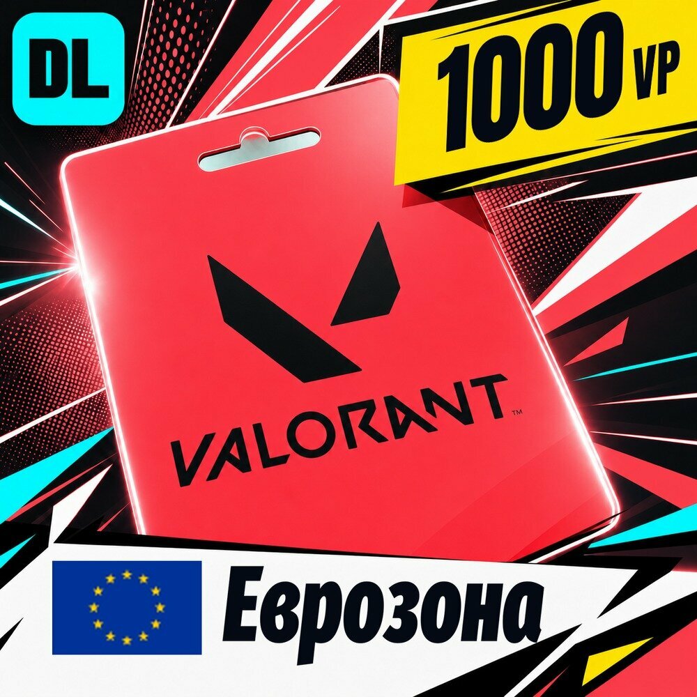 Valorant Еврозона · VP 1000 — игровая валюта, цифровой код пополнения, моментальная доставка