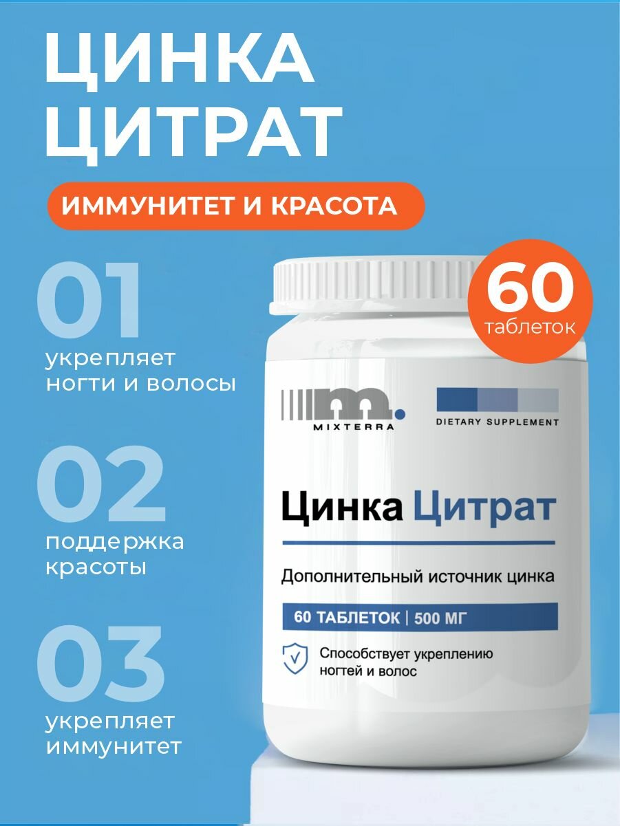 Цинка цитрат витамины для иммунитета и здоровья таблетки витаминно-минеральный комплекс иммуностимулирующие общеукрепляющие