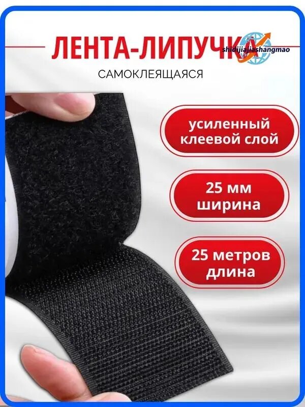 Липучка самоклеющаяся лента, 25 метров, цвет черный, ширина 25 мм