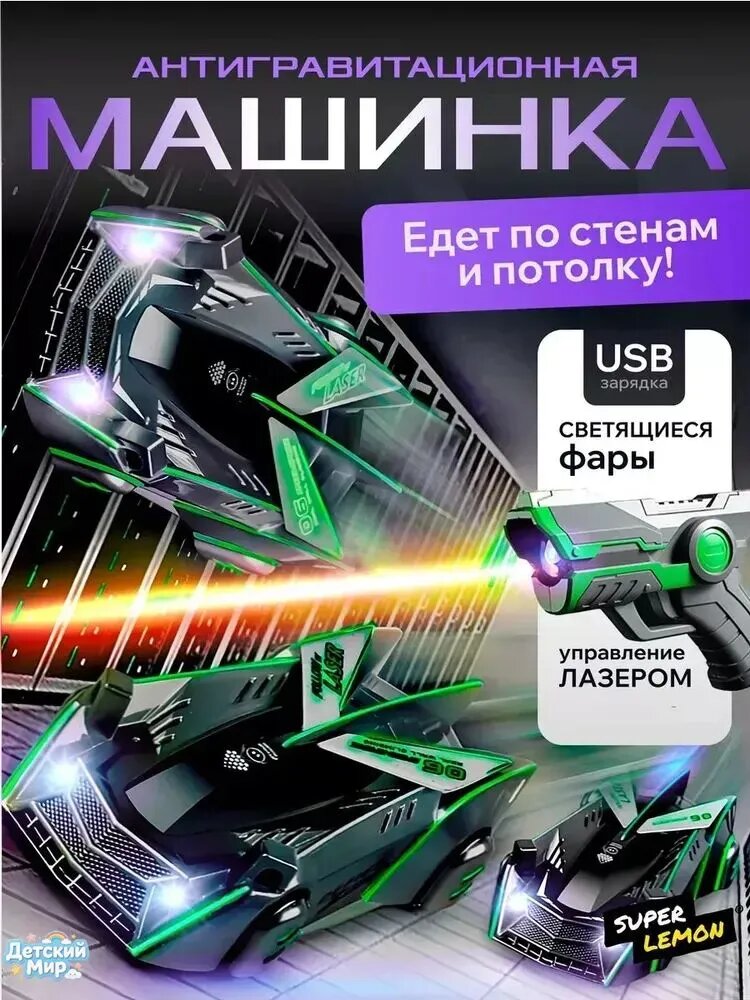 Антигравитационная дрифт машинка на пульте управления Зеленая Super Lemon