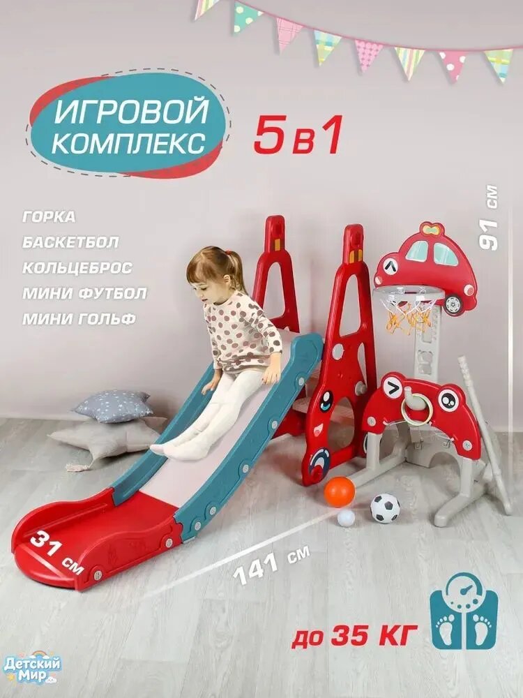 Детские пластиковые горки. С баскетбольным кольцом, клюшкой для гольфа и наконечником, подходит для игр в помещении и на открытом воздухе, размер: 141x103x79 см
