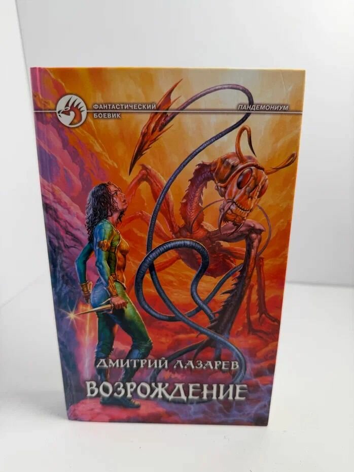 Возрождение