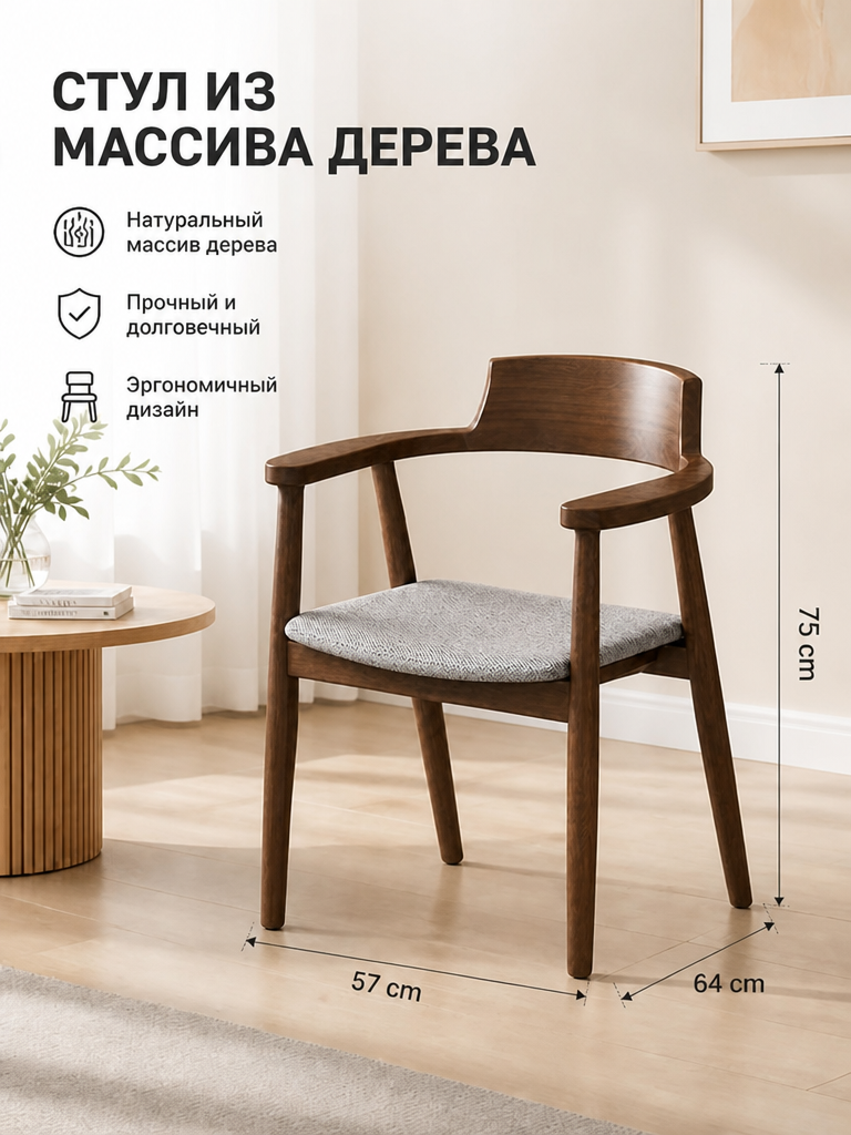 Стул из массива дерева, ореховый цвет, серое льняное сиденье, не требует сборки.