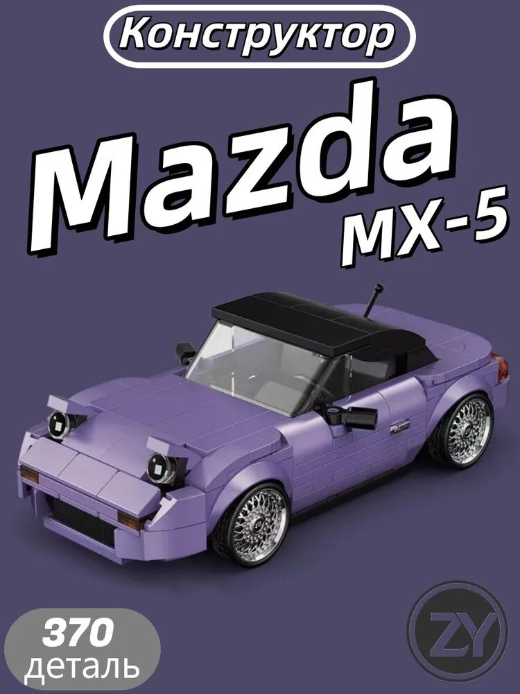 Конструктор 3D Mazda MX-5 Реалистичный кран с подвижными элементами, Военный конструктор 370деталь
