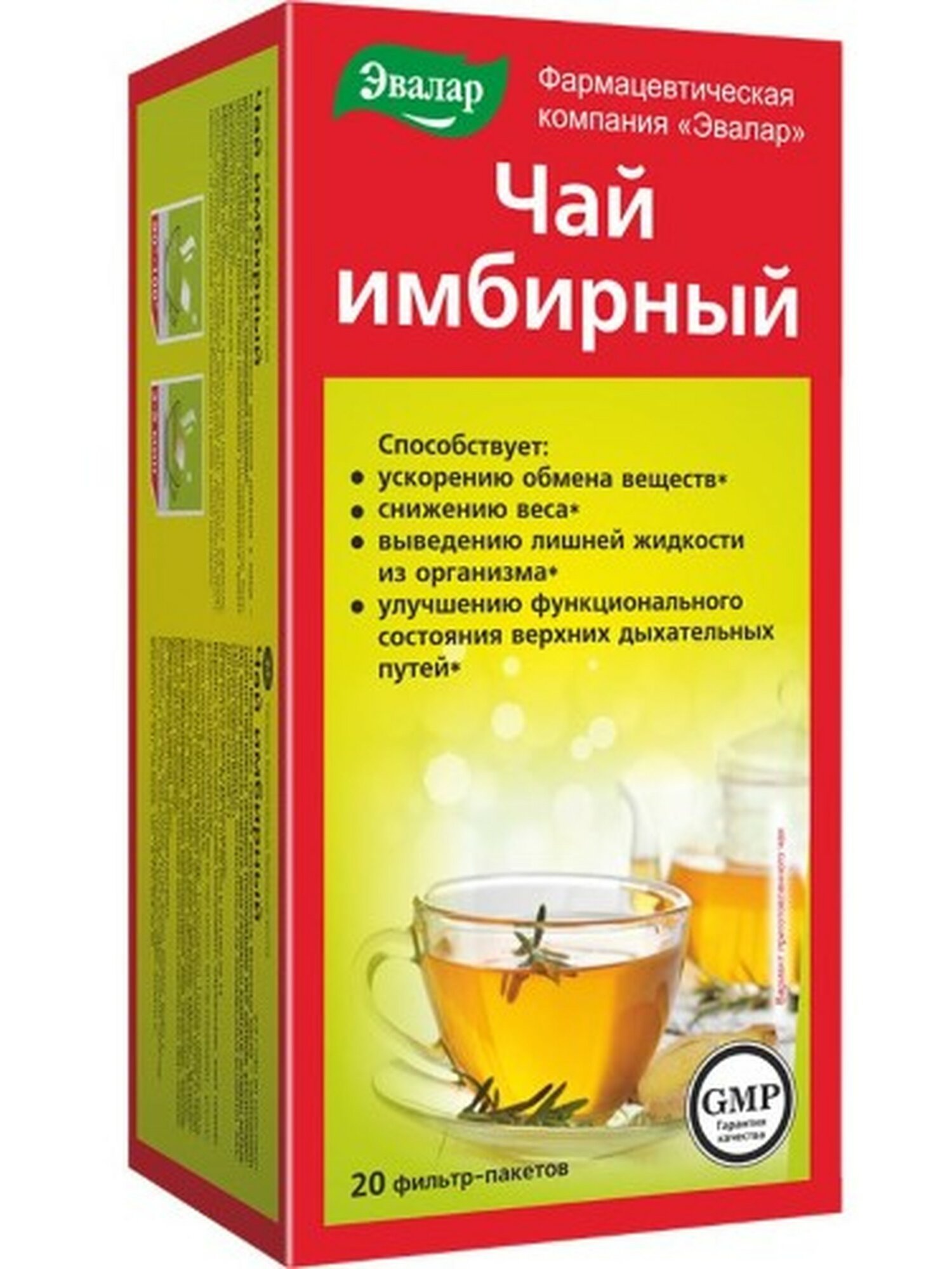 ЧАЙ имбирный 2,0 N20 Ф/ПАК — Чай по 2,0 г, фильтр-пакеты - 20 шт в уп.