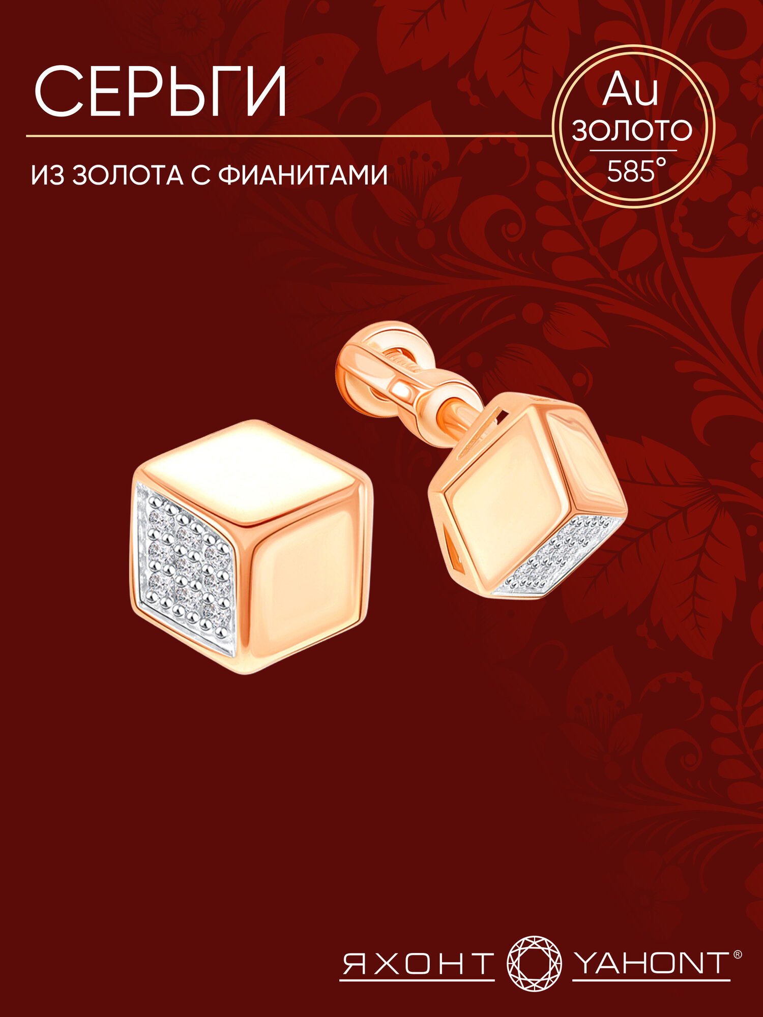 Серьги пусеты Яхонт, красное золото, 585 проба, родирование, фианит