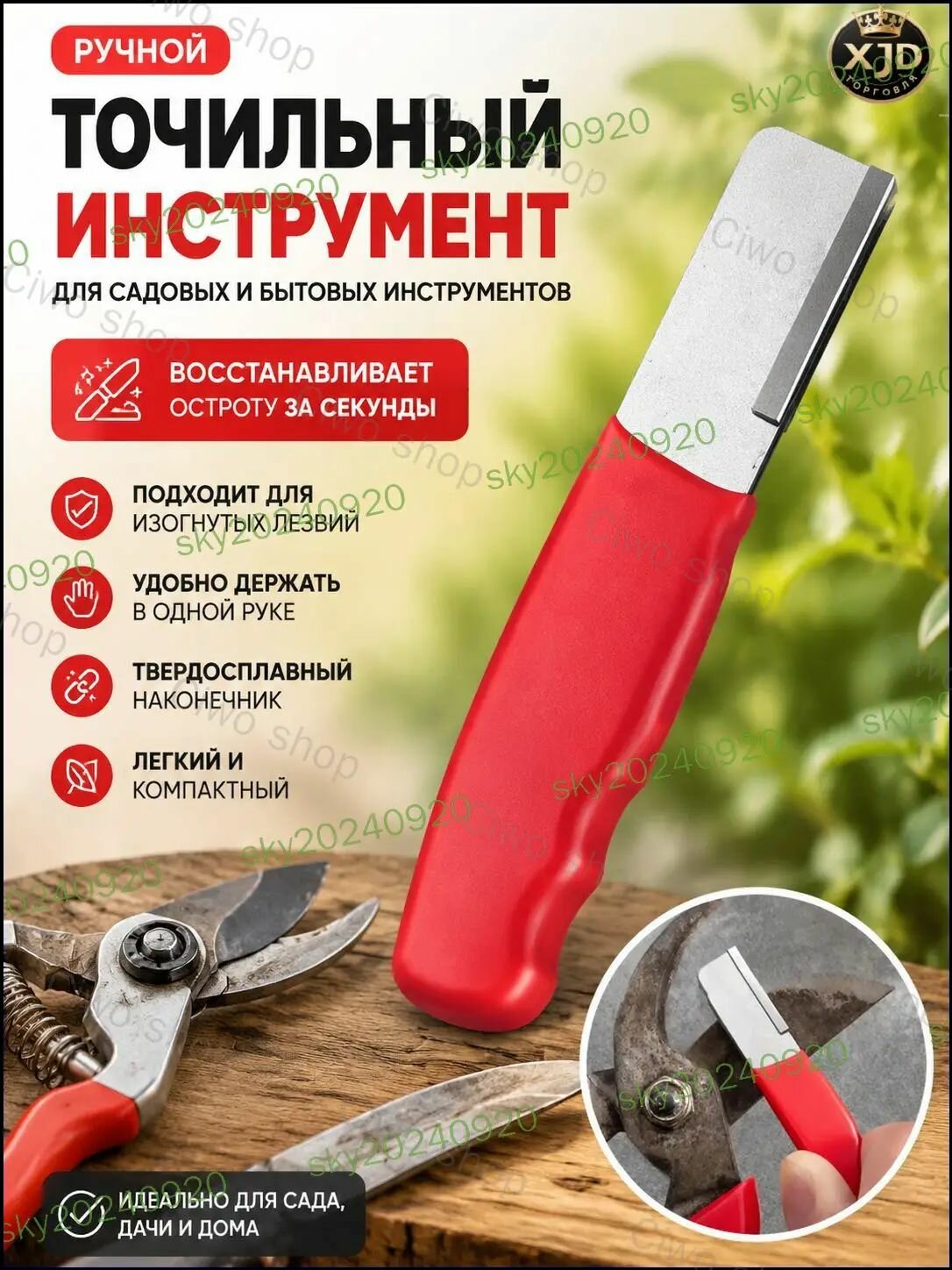 Инструмент для заточки садового инструмента