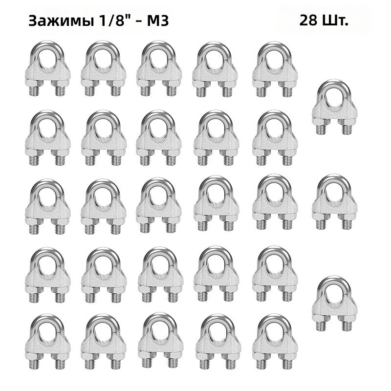 Набор оцинкованных зажимов для троса 1/8" M3, 28 штук