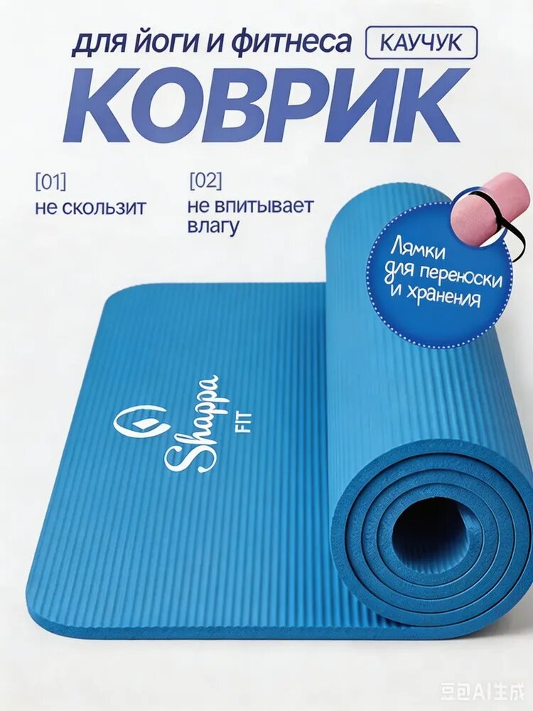 Коврик для йоги и фитнеса Shappa Fit (NBR 183х61х1см ) , цвет розовый, с лямками для переноса , коврик для фитнеса