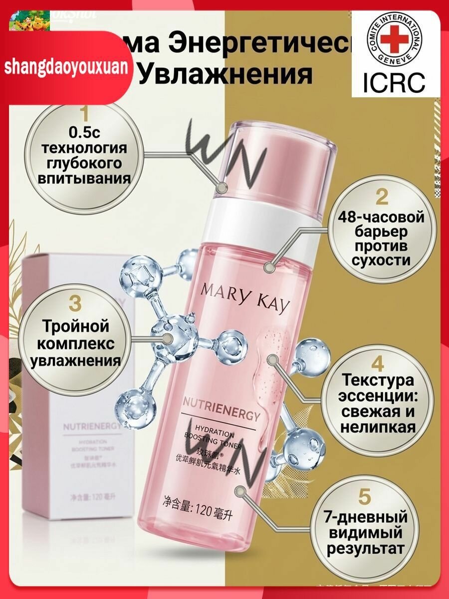 Увлажняющий тоник для лица Mary Kay NutriEnergy Hydration Boosting Toner, 120 мл, тонер для ухода за кожей, питание и увлажнение