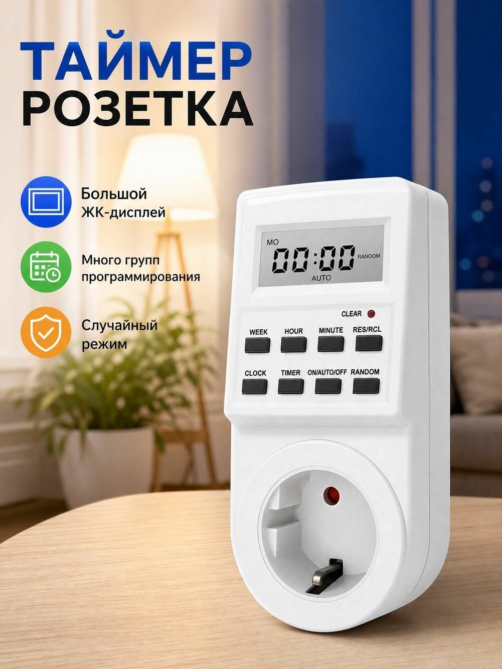Умная розетка с таймером