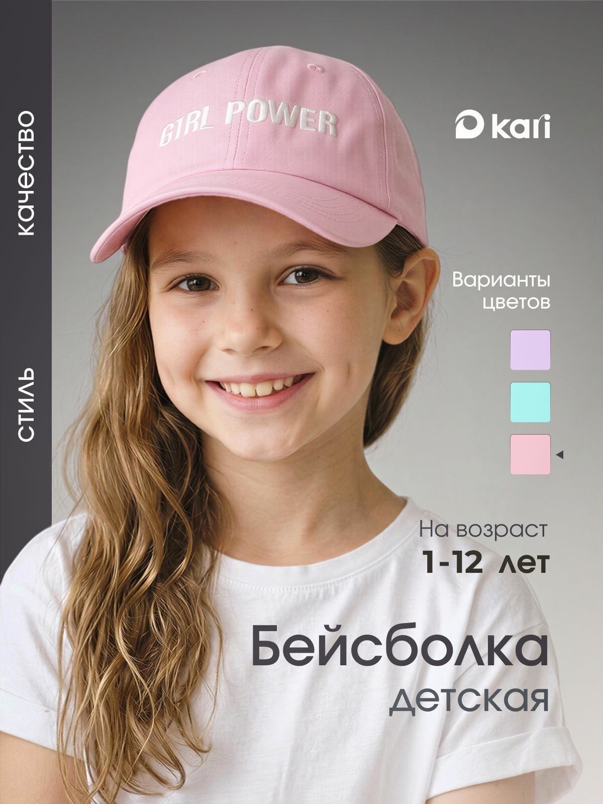 Бейсболка Kari для девочки летняя