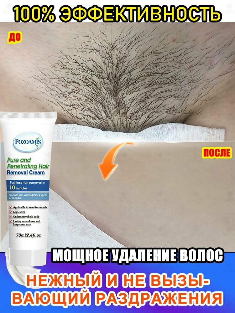 Нежное и не раздражающее средство, мягкая текстура, унисекс, особенно подходит для интимных зон, подмышек, рук и ног, 70 г
