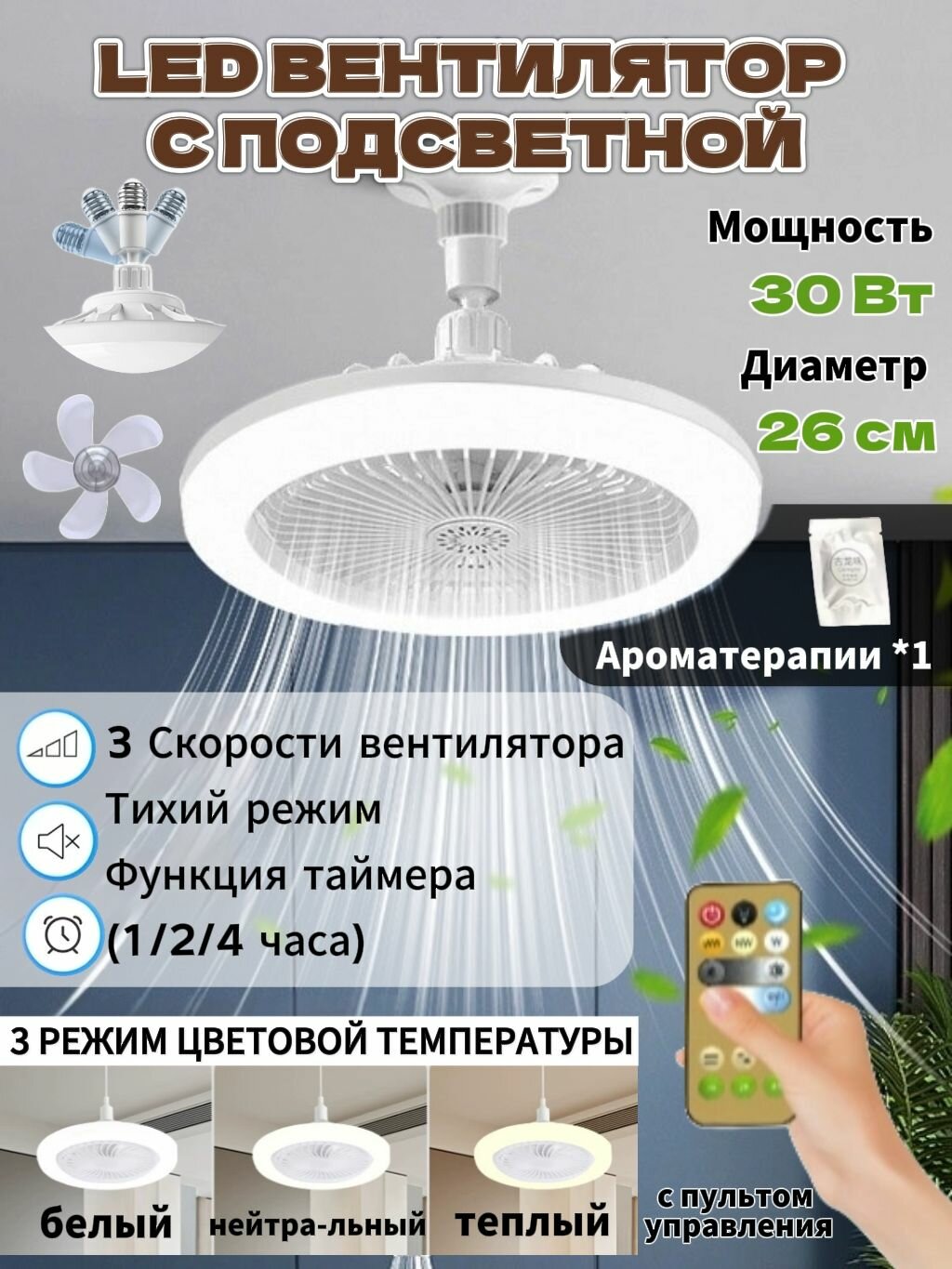Люстра-вентилятор, E27, 30 Вт, Держатель лампы можно поворачивать