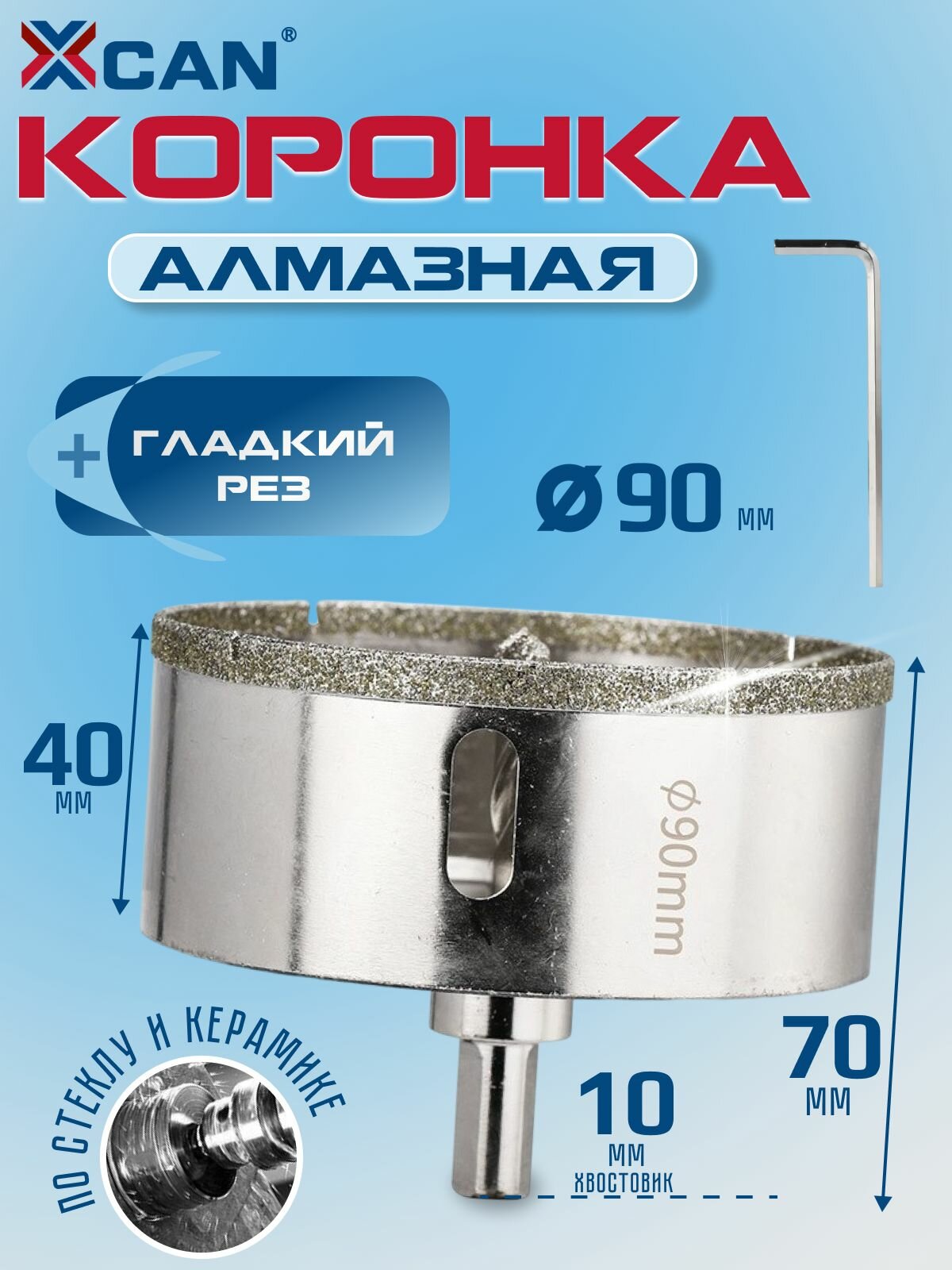 Коронка алмазная XCAN 90мм по стеклу и керамике с центрирующим сверлом