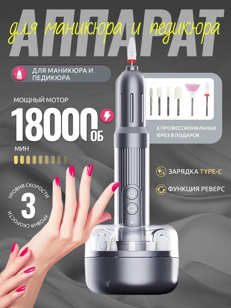 Аппарат для маникюра, педикюра