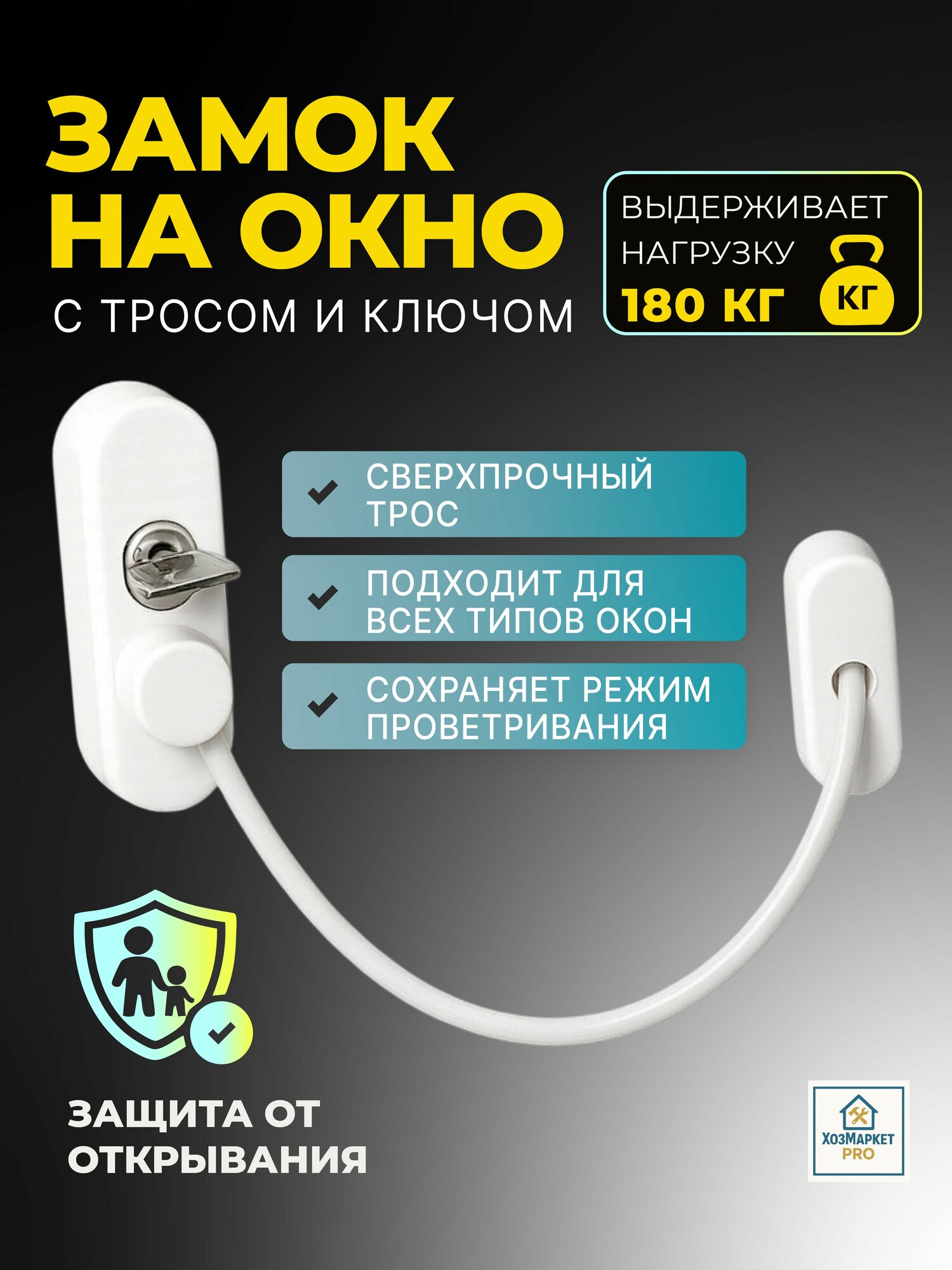 Блокиратор окна для безопасности детей , замок на окно с тросиком