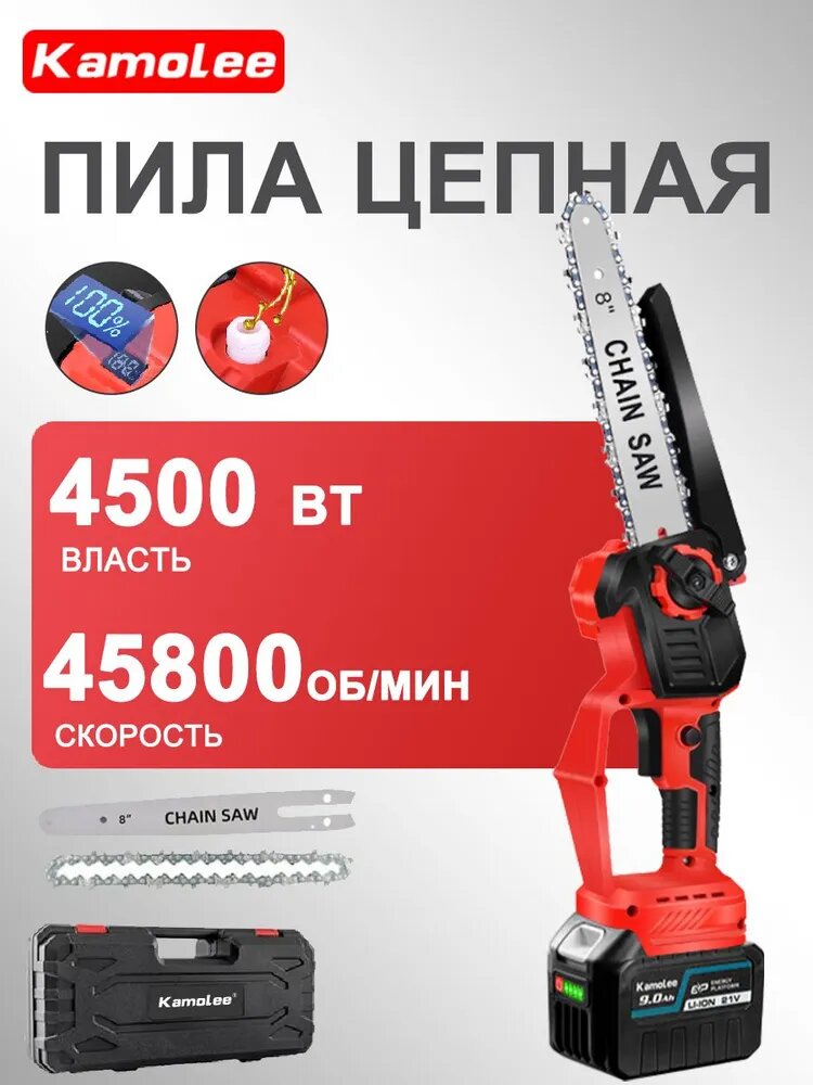 Kamolee 4500 Вт бесщеточная садовая электрическая цепная пила(1 АКБ 9,0 Ач, пластиковая коробка)