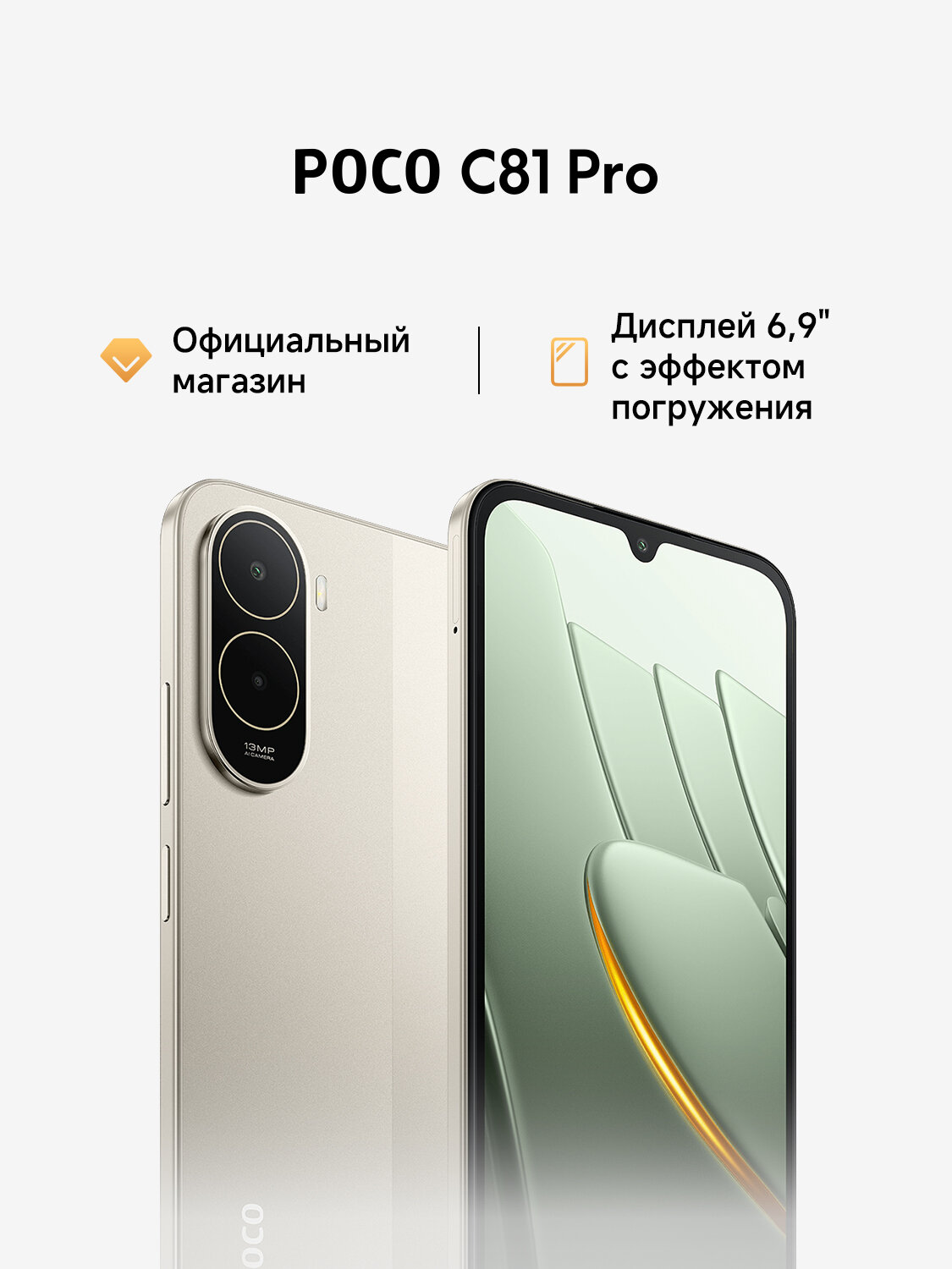 Смартфон POCO C81 Pro 4GB/128GB, Android , экран 6,9", 120Hz, Золотой