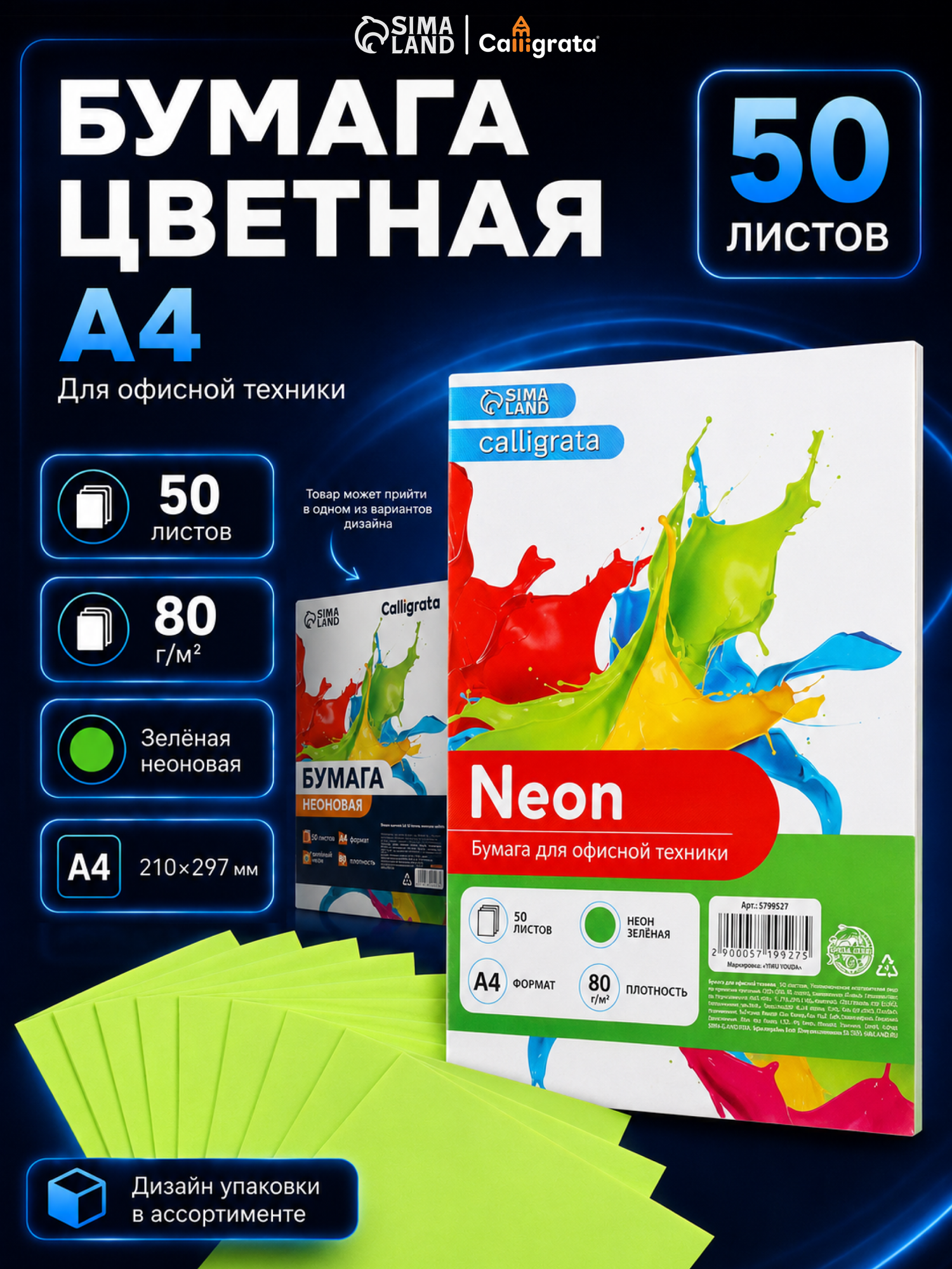 Цветная бумага Calligrata, A4, неоновая, зеленая, 50 л, 80 г/м2