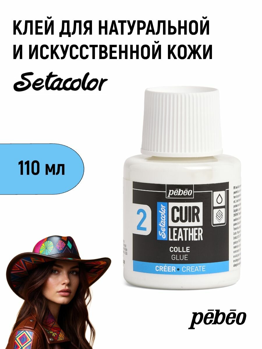 PEBEO Setacolor клей для натуральной и искусственной кожи, флакон 110 мл, 295653