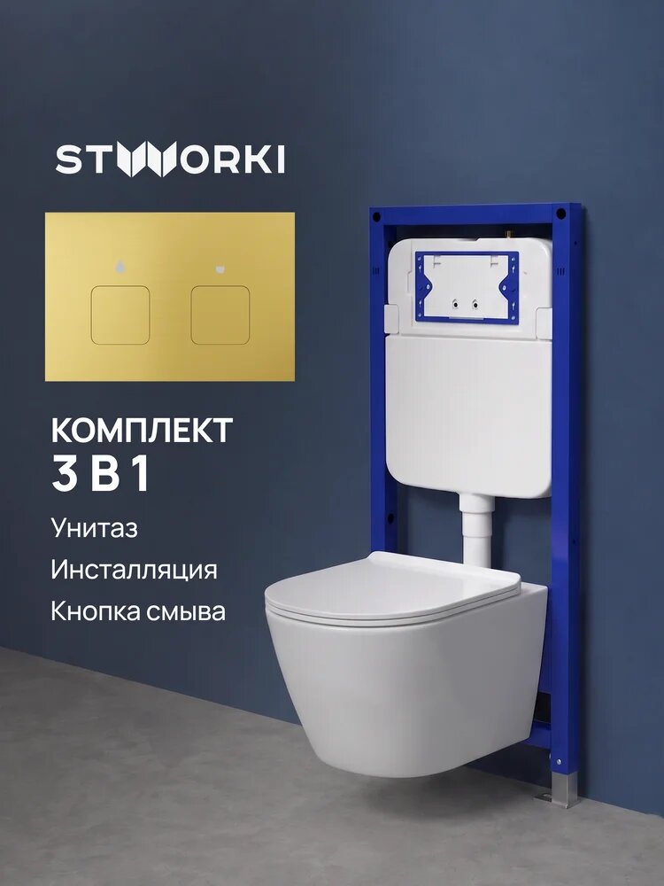 Инсталляция с унитазом комплект 3 в 1 Унитаз подвесной STWORKI Готланд S13401WH, безободковый, с микролифтом, глянцевый белый, антивсплеск / Инсталляция S510000 / Кнопка S51532BK цвет матовый черный