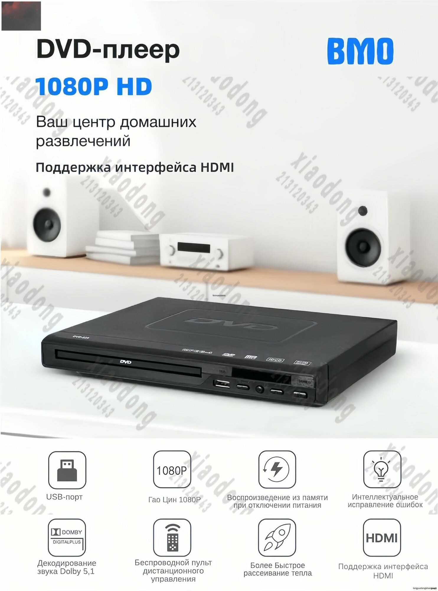 DVD-плеер проигрыватель для DVD дисков — фото 1