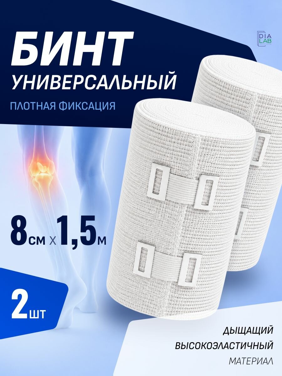 Бинт эластичный медицинский компрессионный с застежкой 8 см х 1,5 м 2 шт Meridian