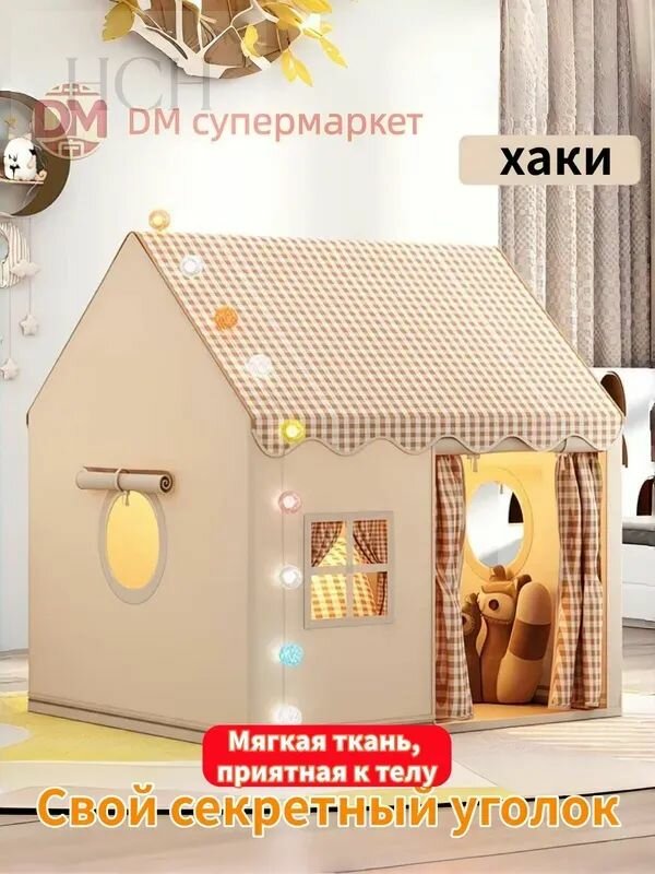 Детский игровой домик-палатка с мягкой тканью - секретный уголок для игр и мечтаний (от 2 лет) палатка для игр мягкий домик